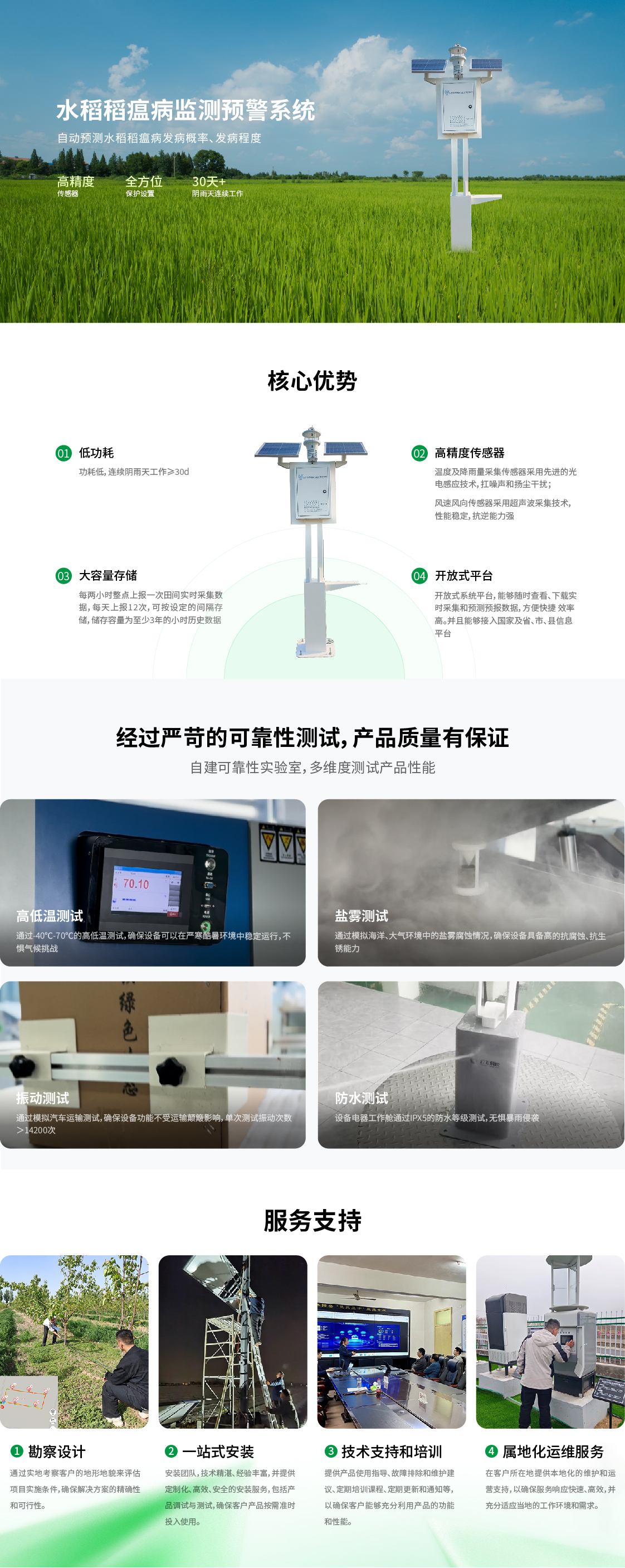 水稻稻瘟病监测预警系统 水稻稻瘟病测报仪 云飞科技